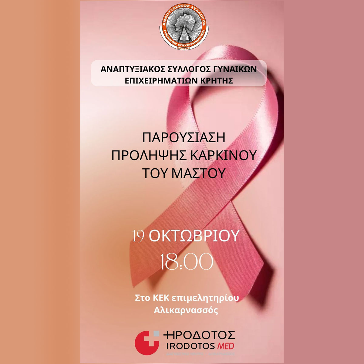 Παρουσίαση Πρόληψης Καρκίνου του Μαστού - ΠΙΚΡΑΚΗΣ Α.Ε. ΒΙΟΜΗΧΑΝΙΑ ...