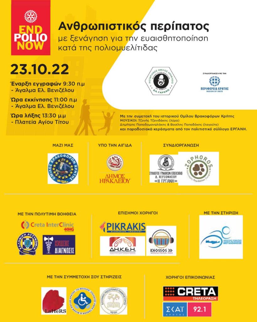 Ανθρωπιστικός Περίπατος “END POLIO NOW” - ΠΙΚΡΑΚΗΣ Α.Ε. ΒΙΟΜΗΧΑΝΙΑ ...
